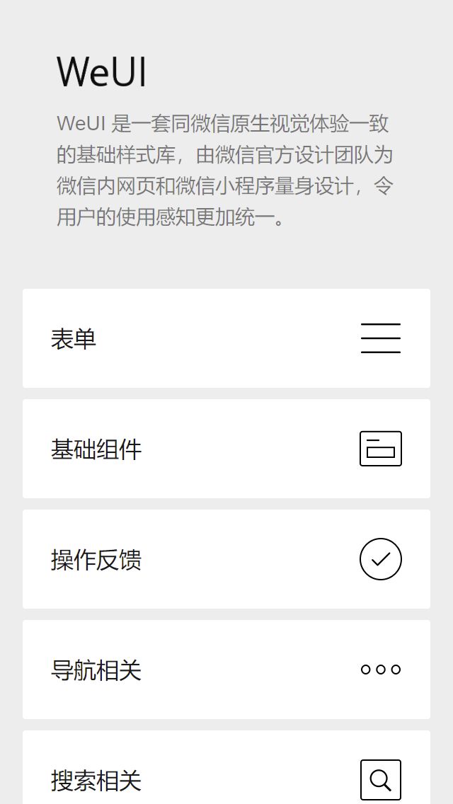 推荐3款前端Web APP UI框架，轻量简洁又不失强大 - 乐耶园