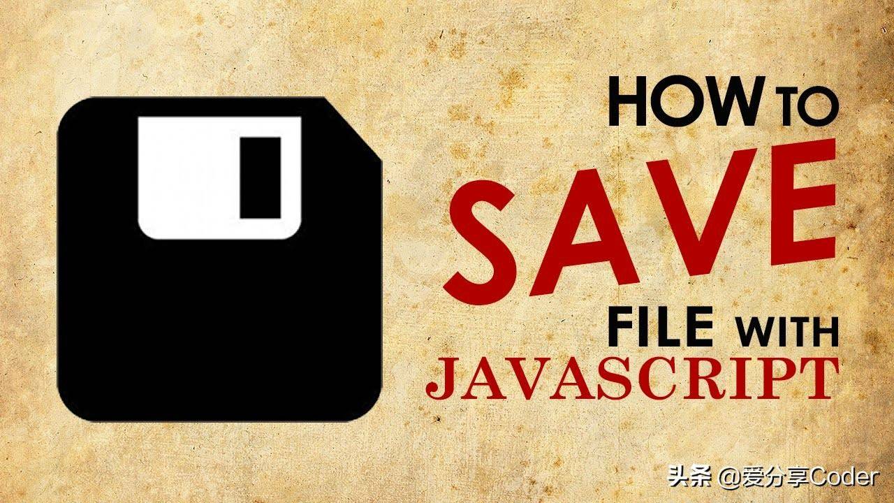 H5 实现在浏览器直接保存文件——FileSaver.js - 乐耶园