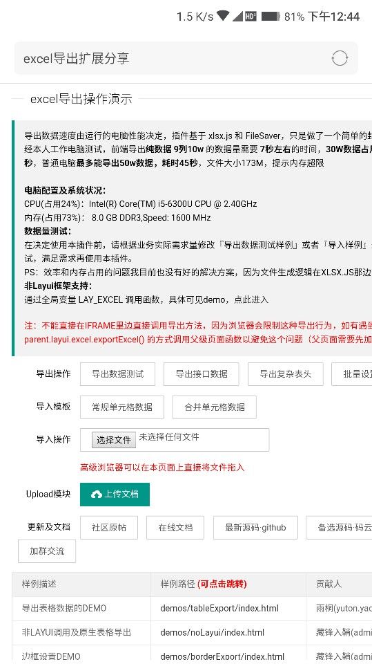 基于 layui、xlsx.js 封装的 excel 导出小插件 - 乐耶园