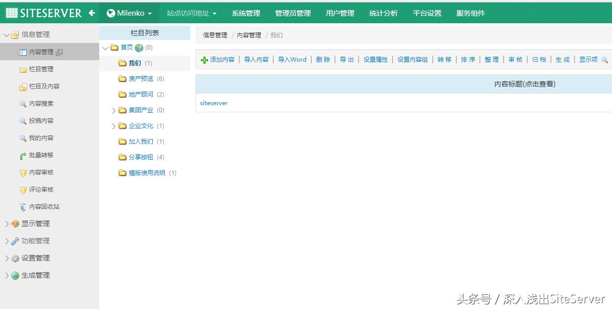 深入讲解SiteServer CMS：创建站点 - 乐耶园