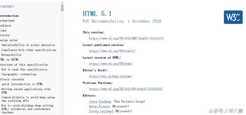 HTML 5.1网页规范新功能介绍(一) - 乐耶园