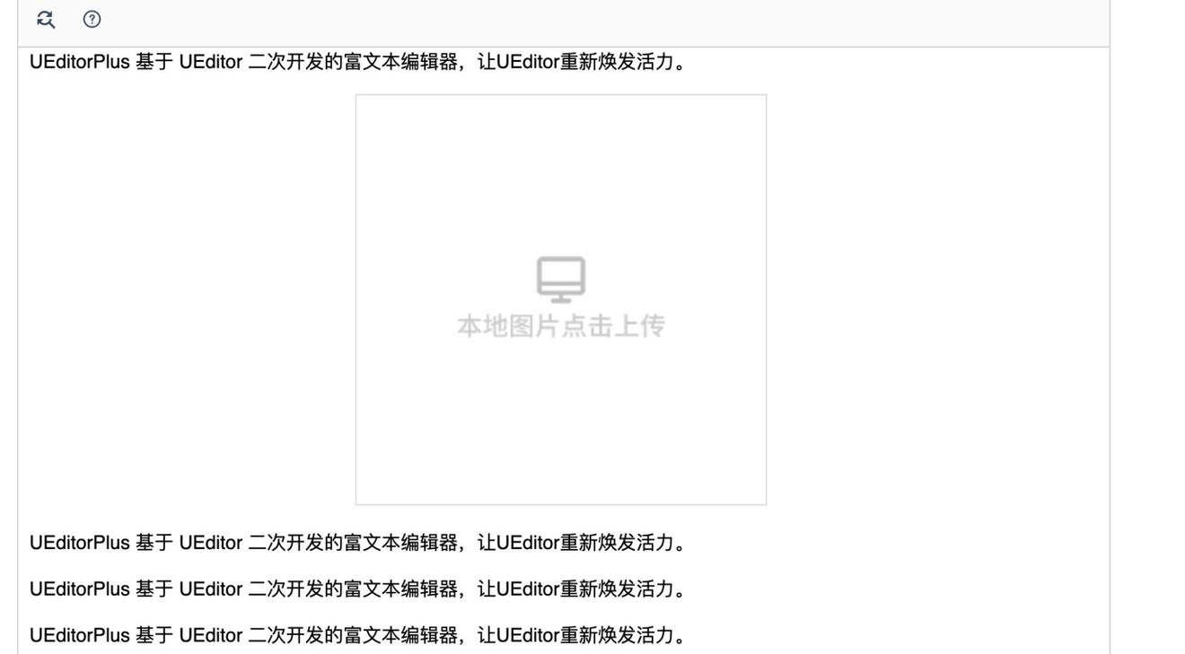 UEditorPlus 基于 UEditor 二次开发的富文本编辑器 基于 MIT 开源协议 - 乐耶园