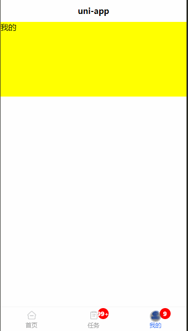 uniapp自定义tabbar的方法(支持中间凸起、角标、动态隐藏tab和全端适用) - 乐耶园