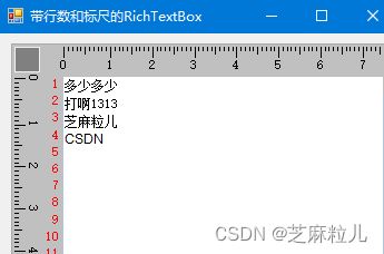 C#实现带行数和标尺的RichTextBox - 乐耶园