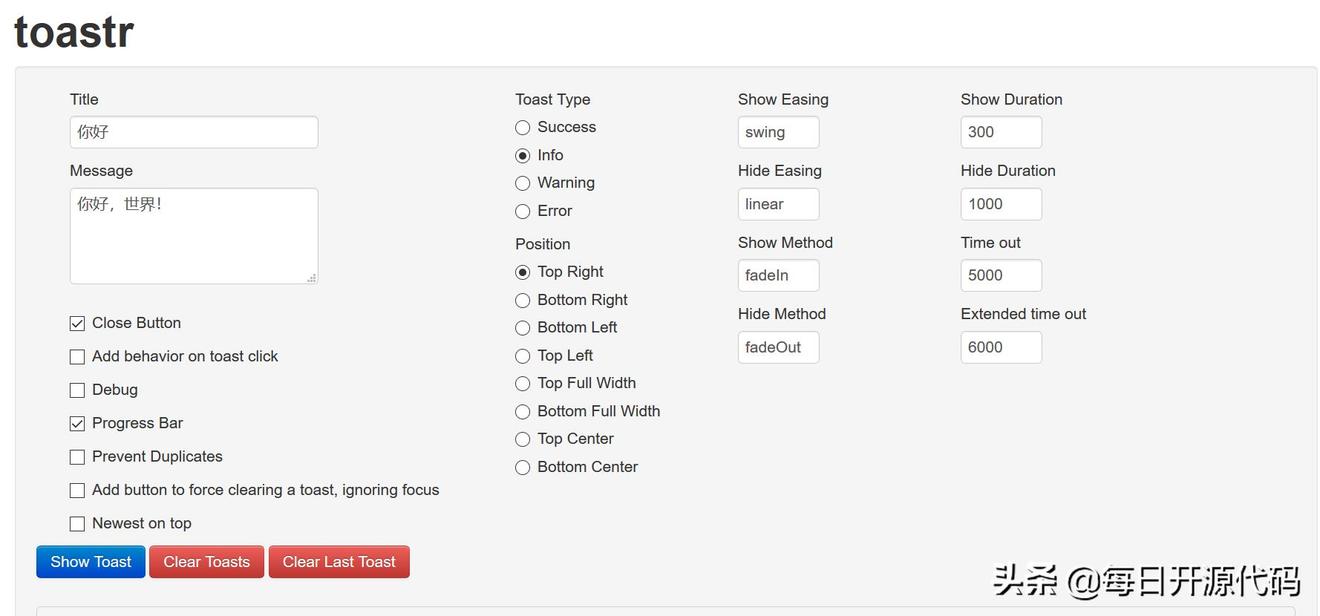 Toastr - 美观易用的jQuery通知组件库 - 乐耶园
