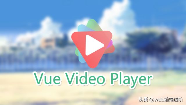 超精致 Vue 视频播放组件Vue-CoreVideoPlayer - 乐耶园