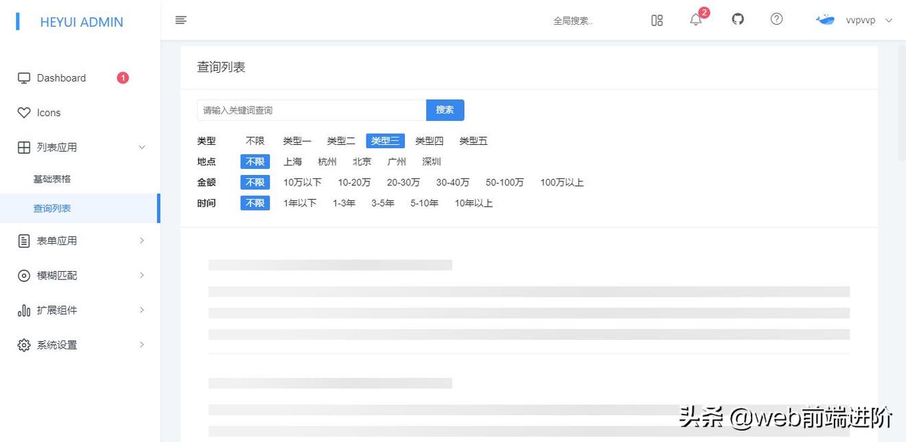 优秀 vue+heyui 后端管理系统HeyUI-Admin - 乐耶园