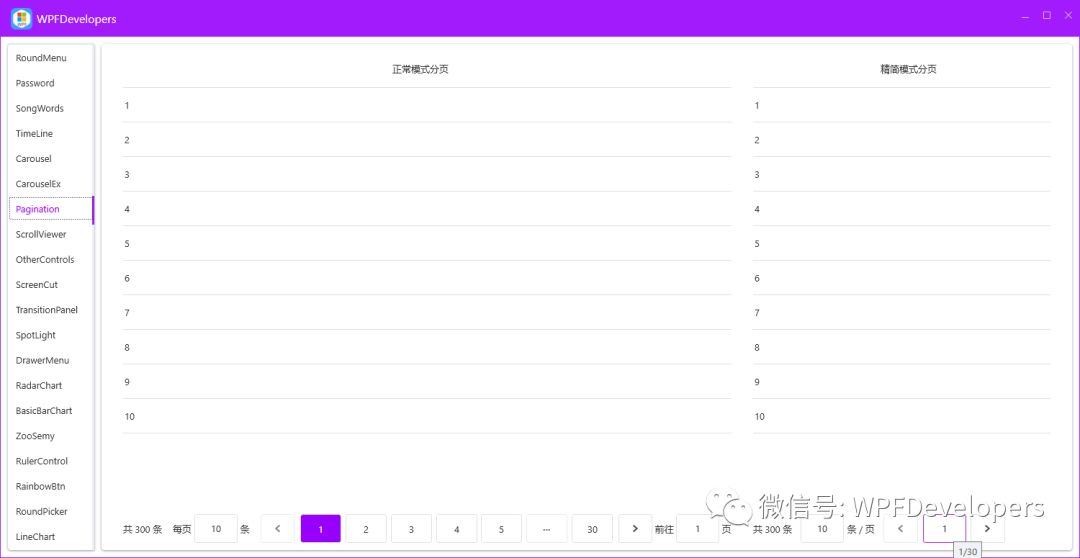 WPF实现列表分页控件的示例代码 - 乐耶园