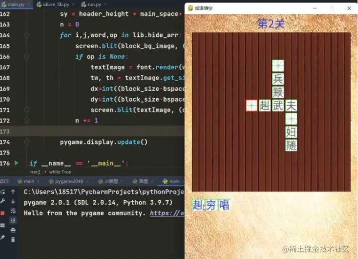 基于Python实现成语填空游戏的示例代码 - 乐耶园